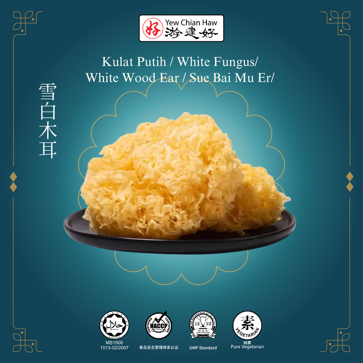 Kulat Putih / White Fungus/ White Wood Ear / Sue Bai Mu Er/ 雪白木耳 – Yew ...