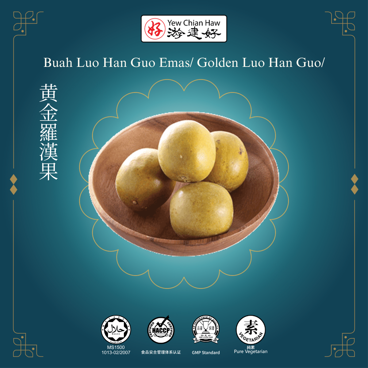 Buah Luo Han Guo Emas/ Golden Luo Han Guo/ 黄金羅漢果 – Yew Chian Haw
