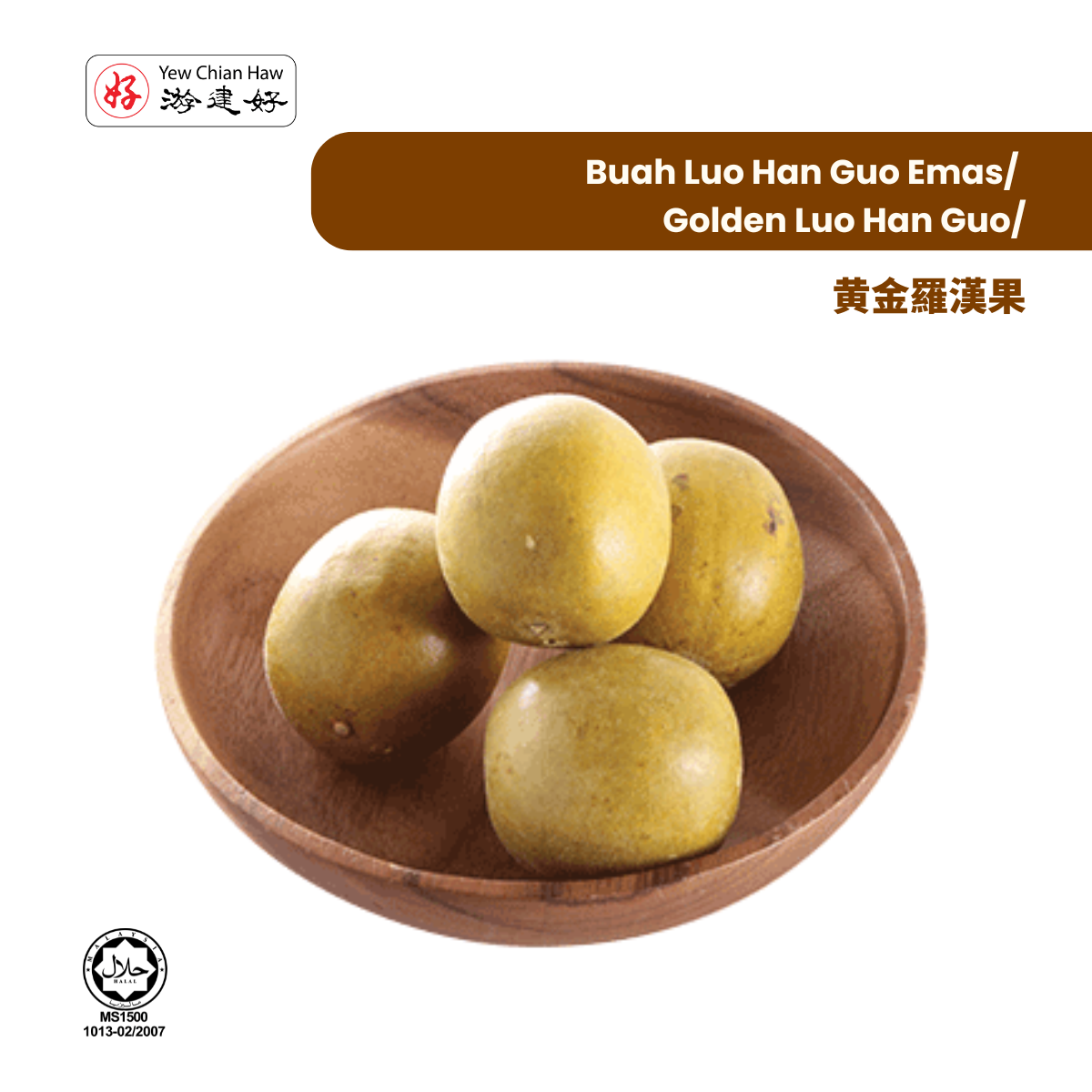 Golden Luo Han Guo｜Clears Heat, Soothes Cough & Natural Sweetener黄金羅漢果 ...
