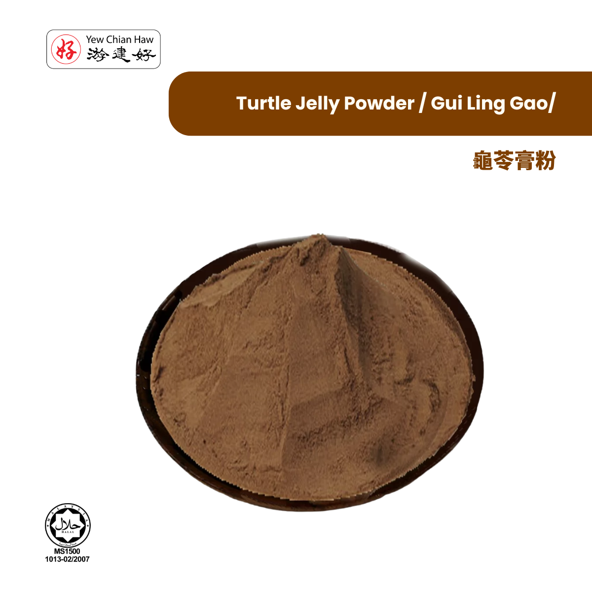 Turtle Jelly Powder / Gui Ling Gao/龜苓膏粉 - Yew Chian Haw Turtle Jelly ...