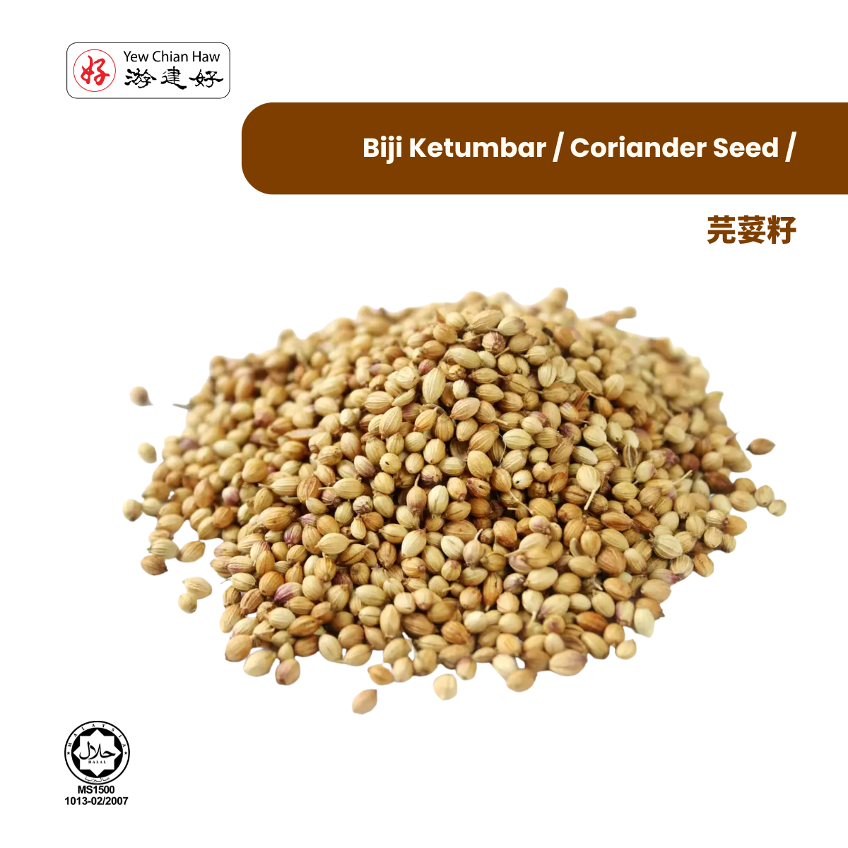 Biji Ketumbar / Coriander Seed /芫荽籽 - Coriander Seed (Yuan Sui Zi ...