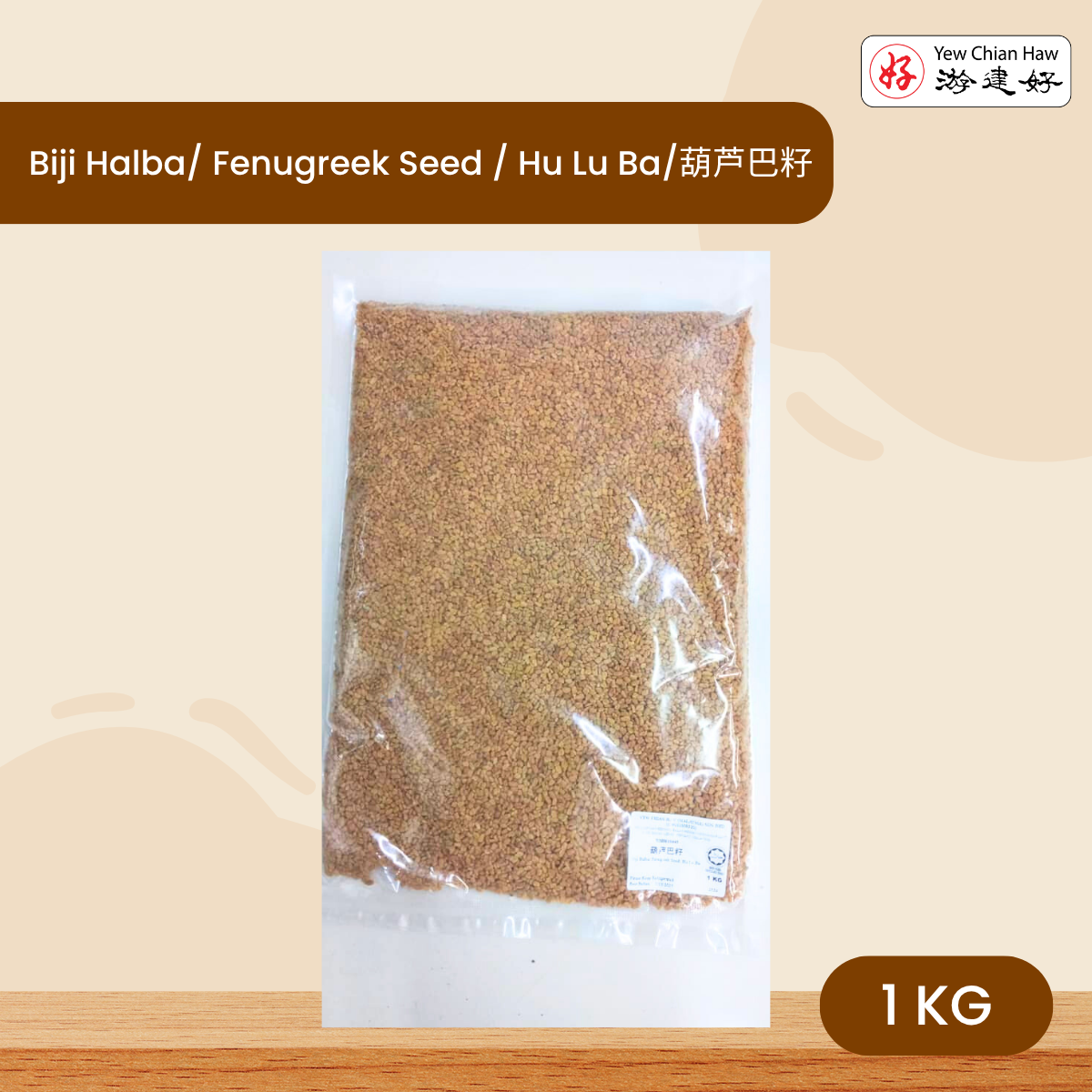 Biji Halba/ Fenugreek Seed / Hu Lu Ba/葫芦巴籽 – Yew Chian Haw